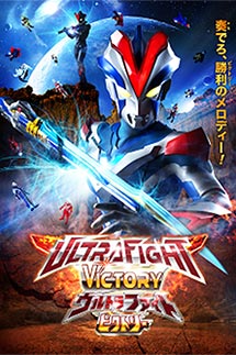 Ultra Fight Victory (2017) | ClickTheCity Movies