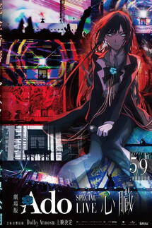 Ado Special Live "Shinzou" in Cinema - Showtimes in Manila, Metro ...